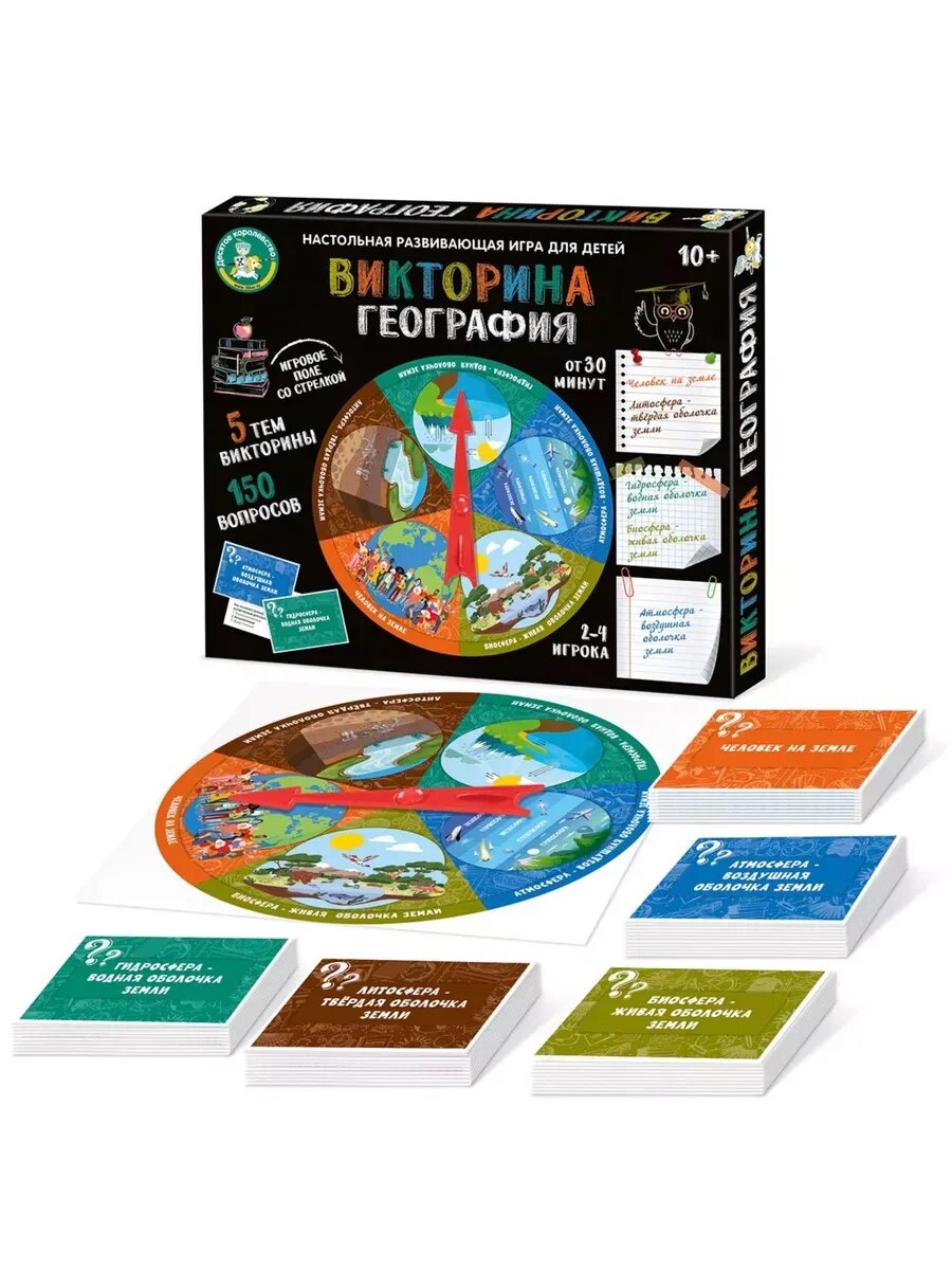 Настольная игра "Викторина. География"