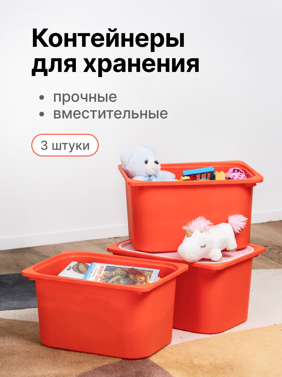 Контейнер для хранения Трофей, ящик для хранения пластиковый с крышкой, универсальный, 3 штуки/28 л, оранжевый