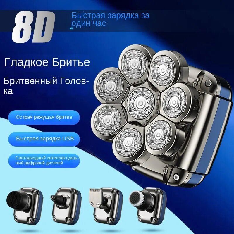 Мужская Электробритва, 8D Триммер для бороды и усов , машинка для стрижки волос электробритва мужская , станок для бритья мужской по низкой