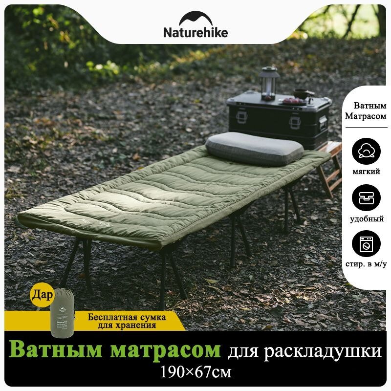 Ватным матрасом туристической, матрас для раскладушки, Naturehike, 190x67см