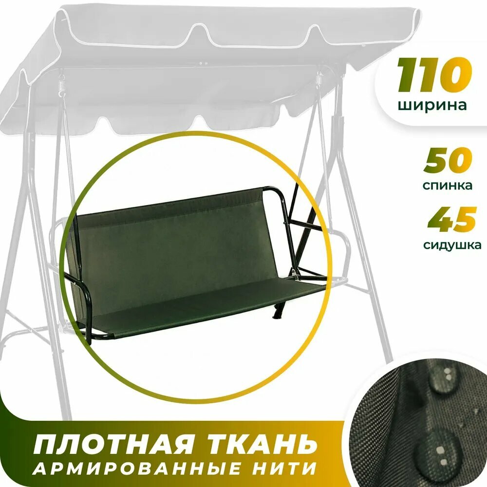 Усиленное тканевое сиденье для садовых качелей 110х50 см износостойкое с креплениями
