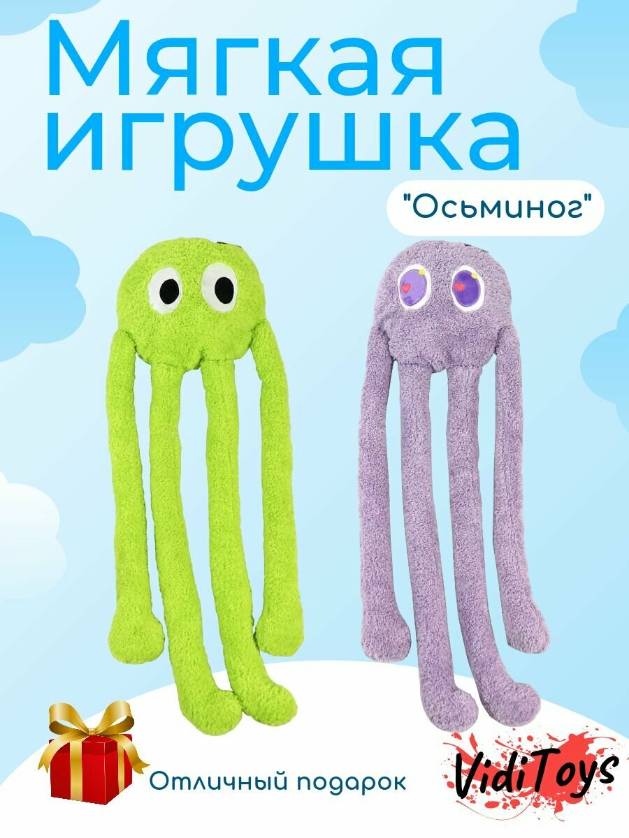 Игрушка мягкая "Осьминог"