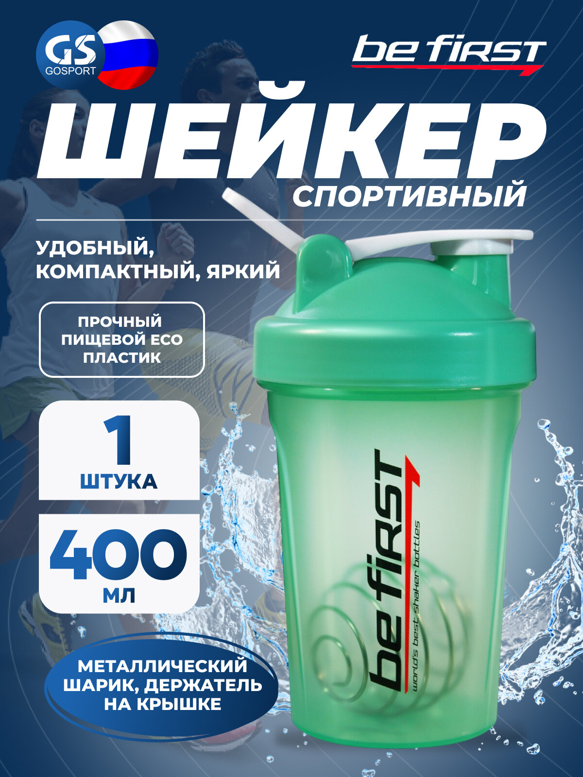 Шейкер 400 мл Be First TS1358 400 мл, Изумрудный