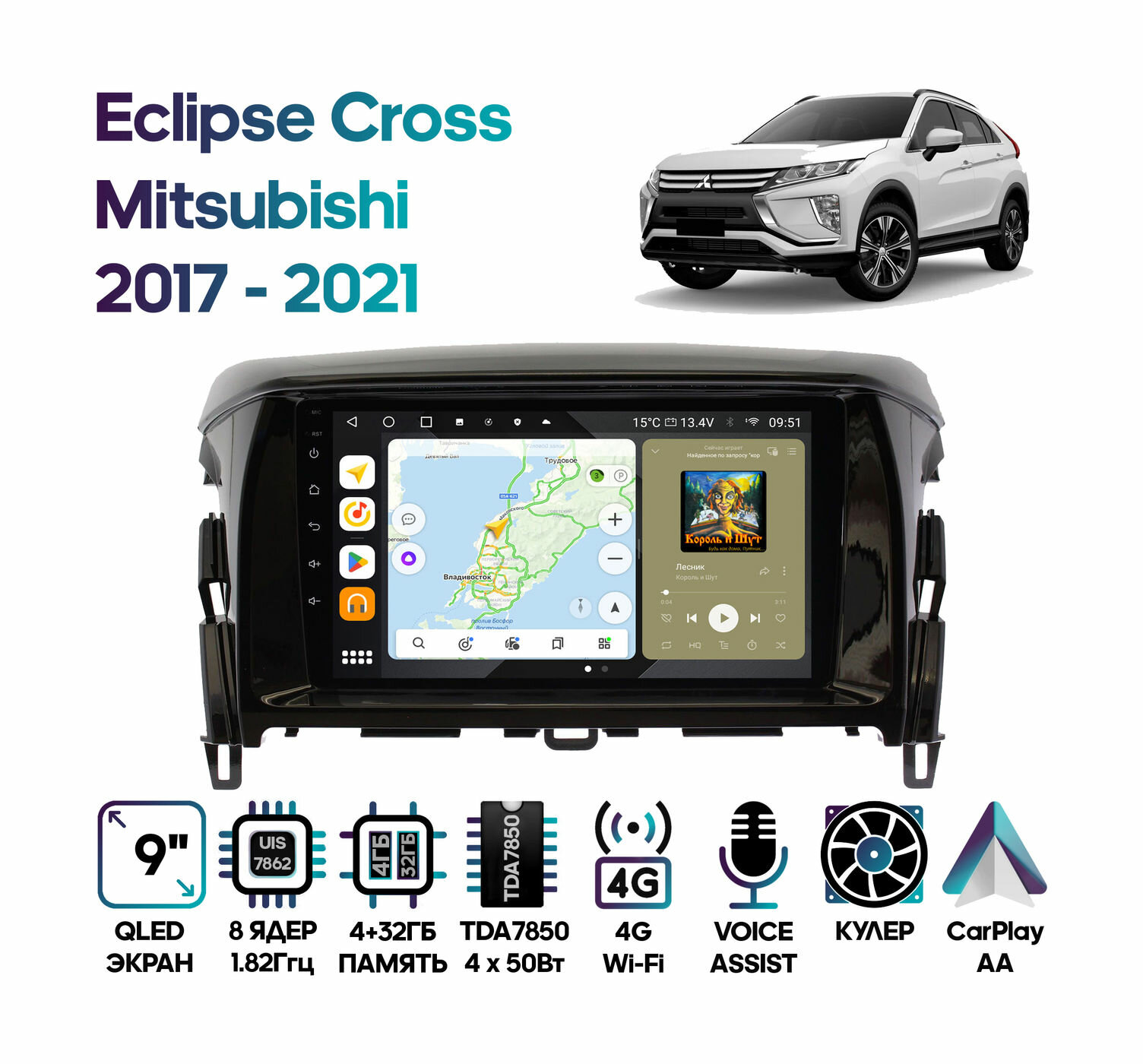 Магнитола Mitsubishi Eclipse Cross 2017 - 2021 / 9 дюймов, 4/64GB, 8 ядер, DSP, 4G, Android 10 / Wide Media