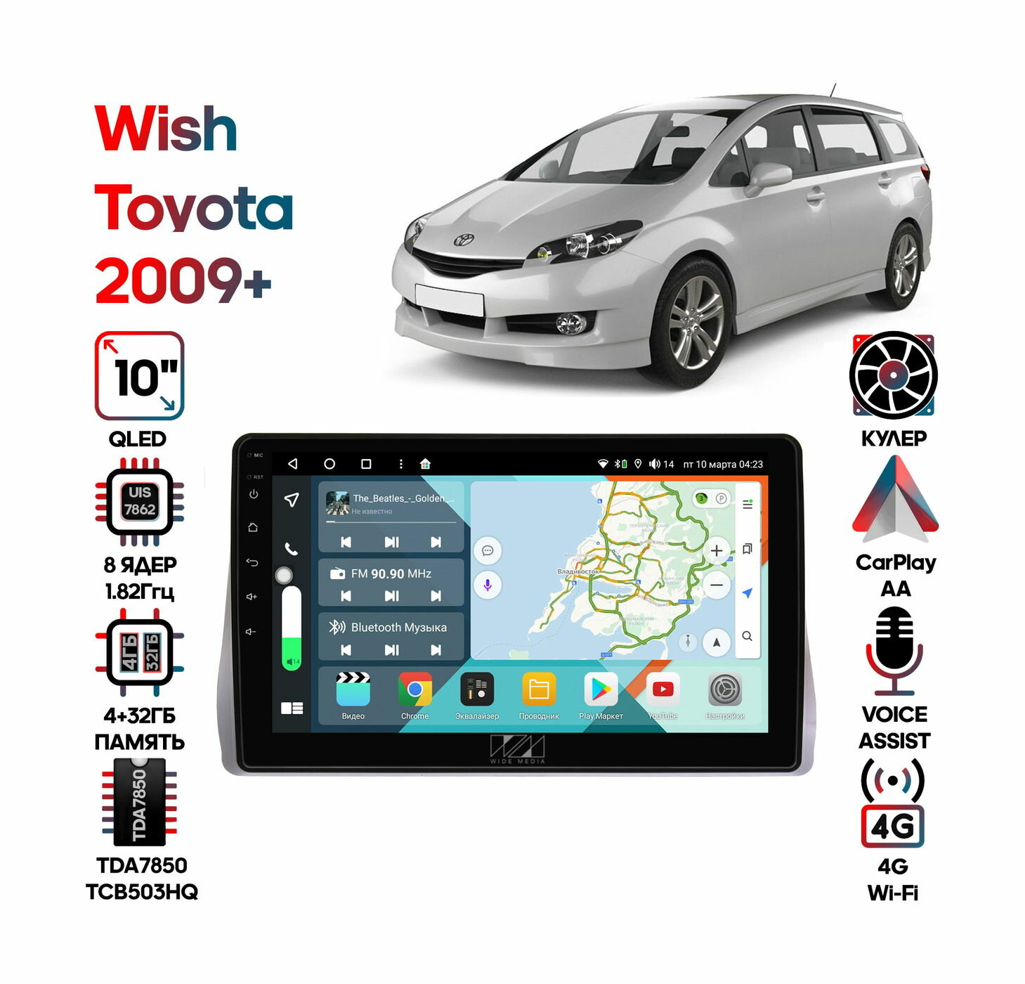 Магнитола Toyota Wish 2009+ / 10 дюймов, 4/64GB, 8 ядер, DSP, 4G, Android 10 / Wide Media