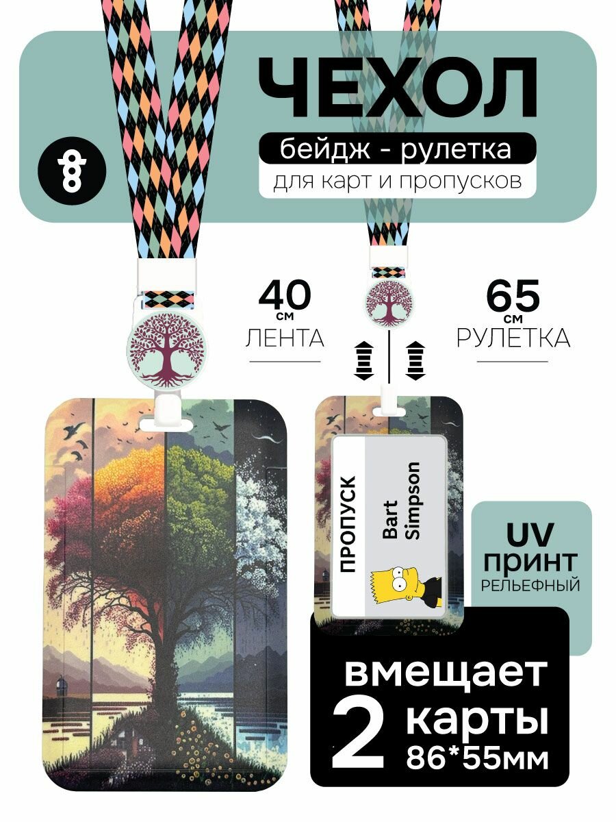 Держатель для бейджа/пропуска/карточки с длинной лентой