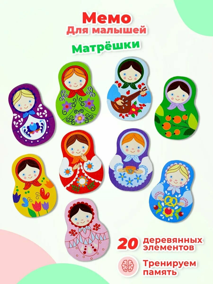 Развивающая настольная игра Smile Decor Мемо "Матрешки", найди пару, мемори-игра на развитие памяти, 20 элементов из дерева
