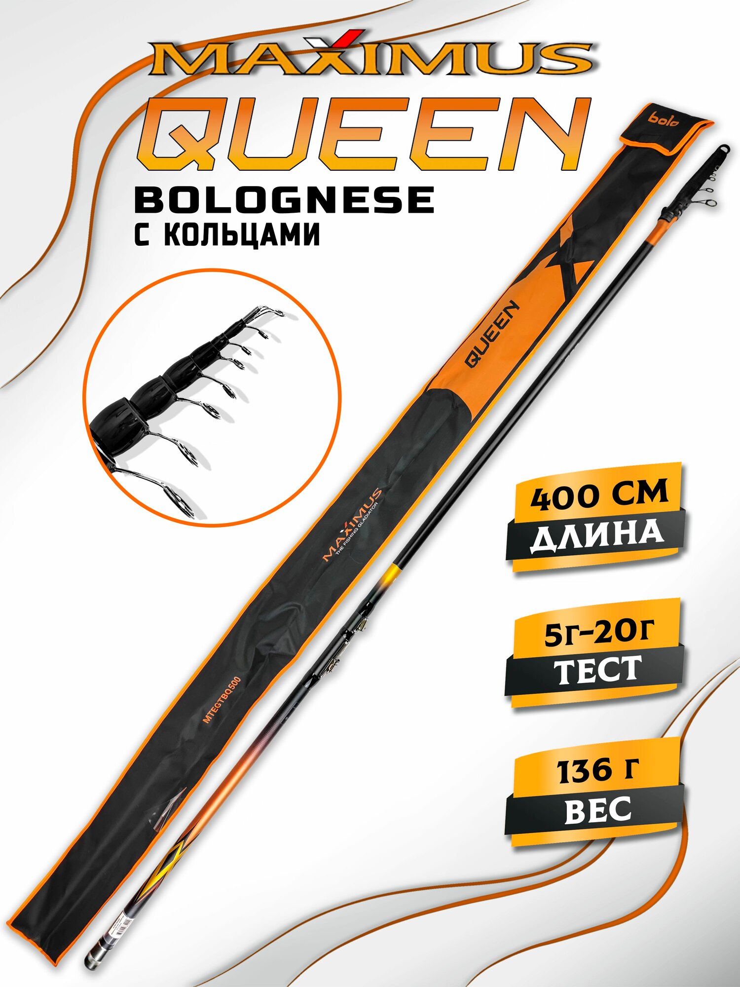 Удочка для рыбалки Maximus QUEEN BOLOGNESE 400 4.0 м, удочка с кольцами, удилище поплавочное