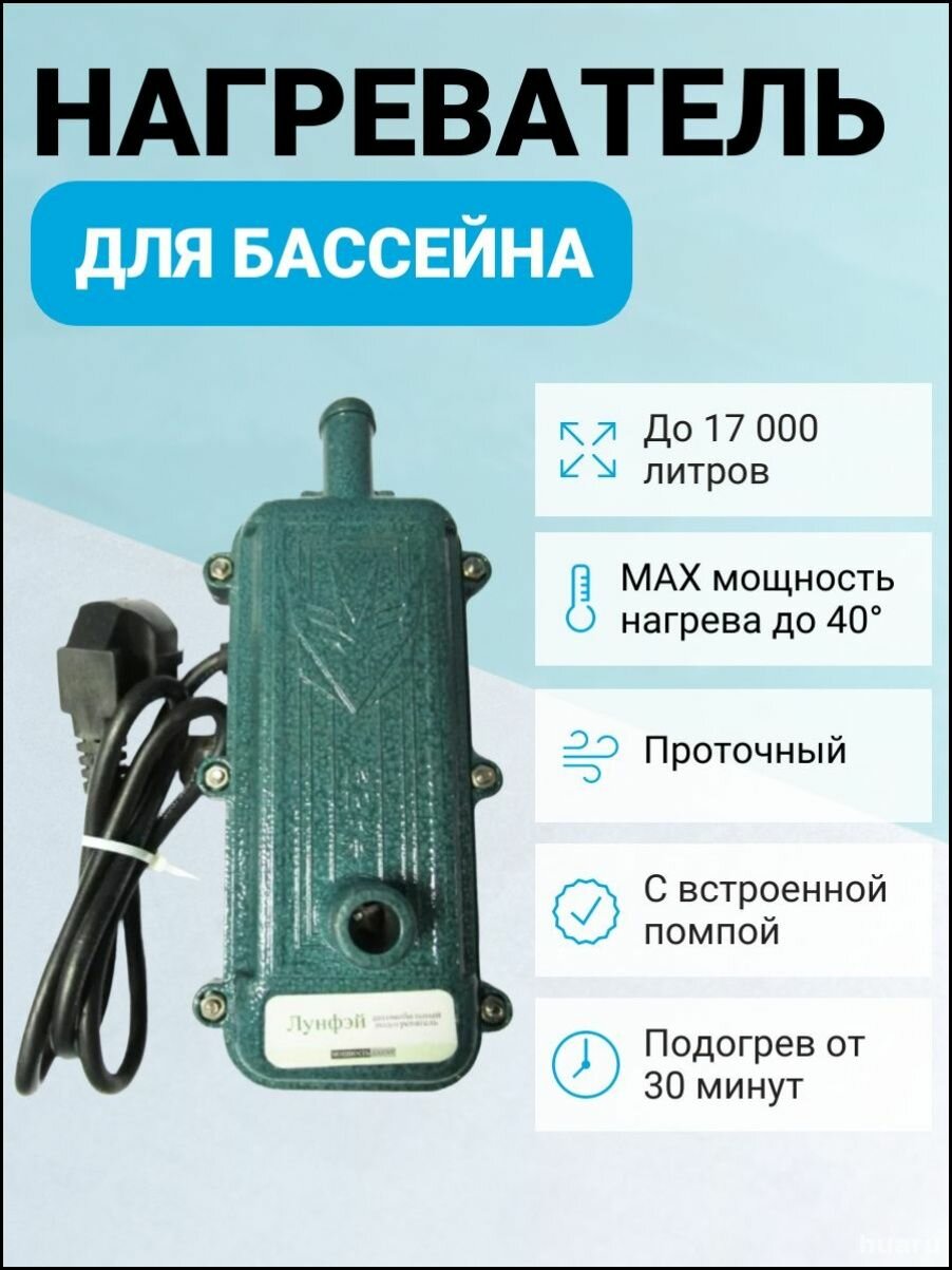 Водонагреватель для бассейна