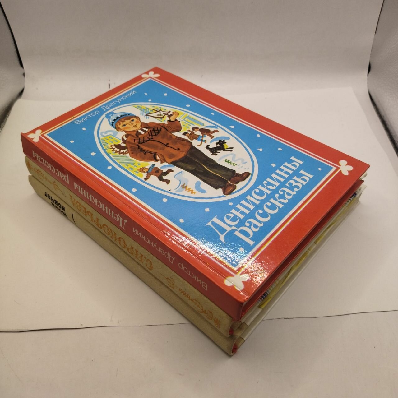 Набор из 3-х книг: Денискины рассказы 1986г/Ноев ковчег 1993г/Ученик волшебника, Лоскутик и облако 1980г