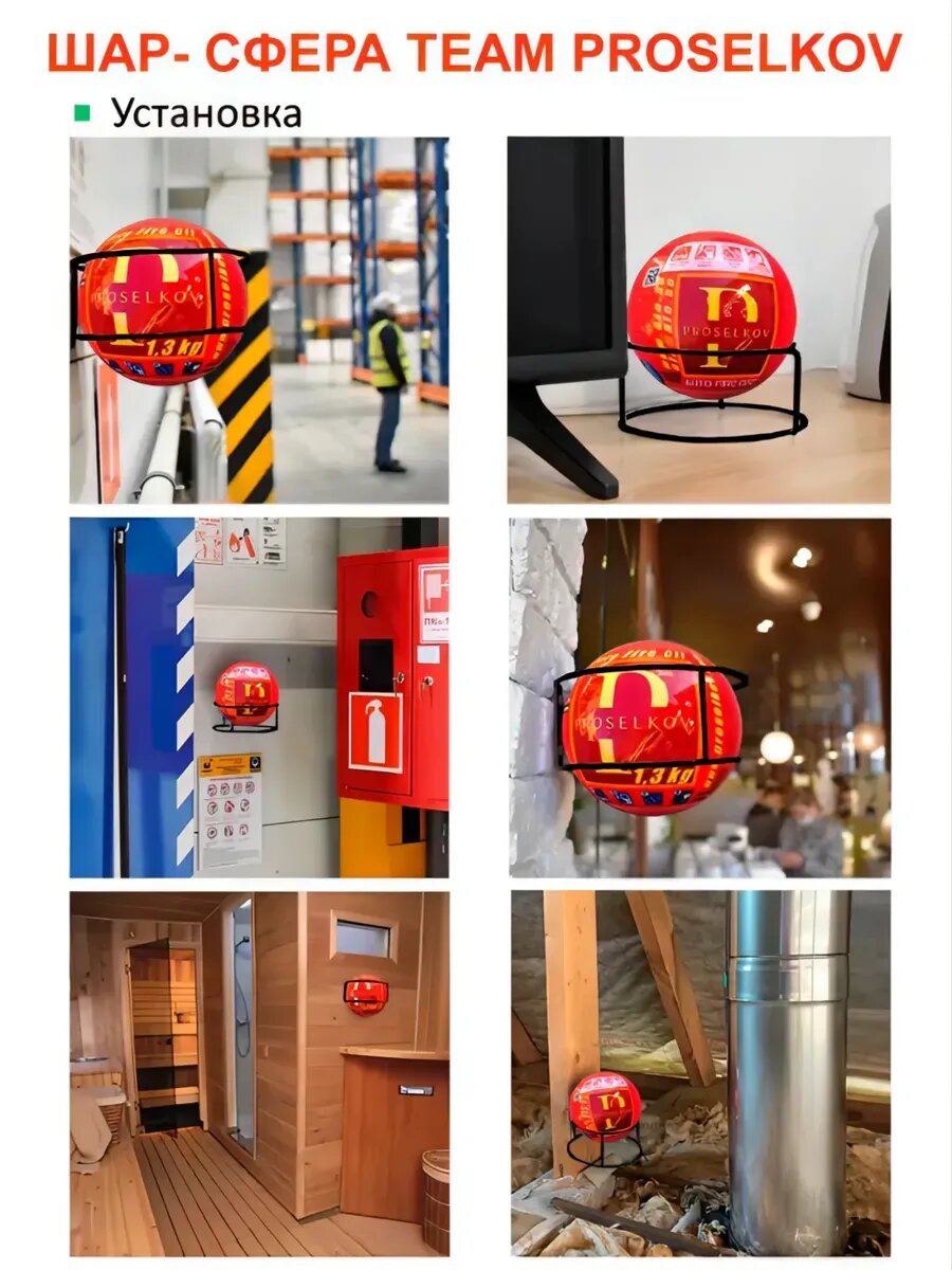 Сфера (красный шар) Огнетушитель автономный, для дома, 1 шт