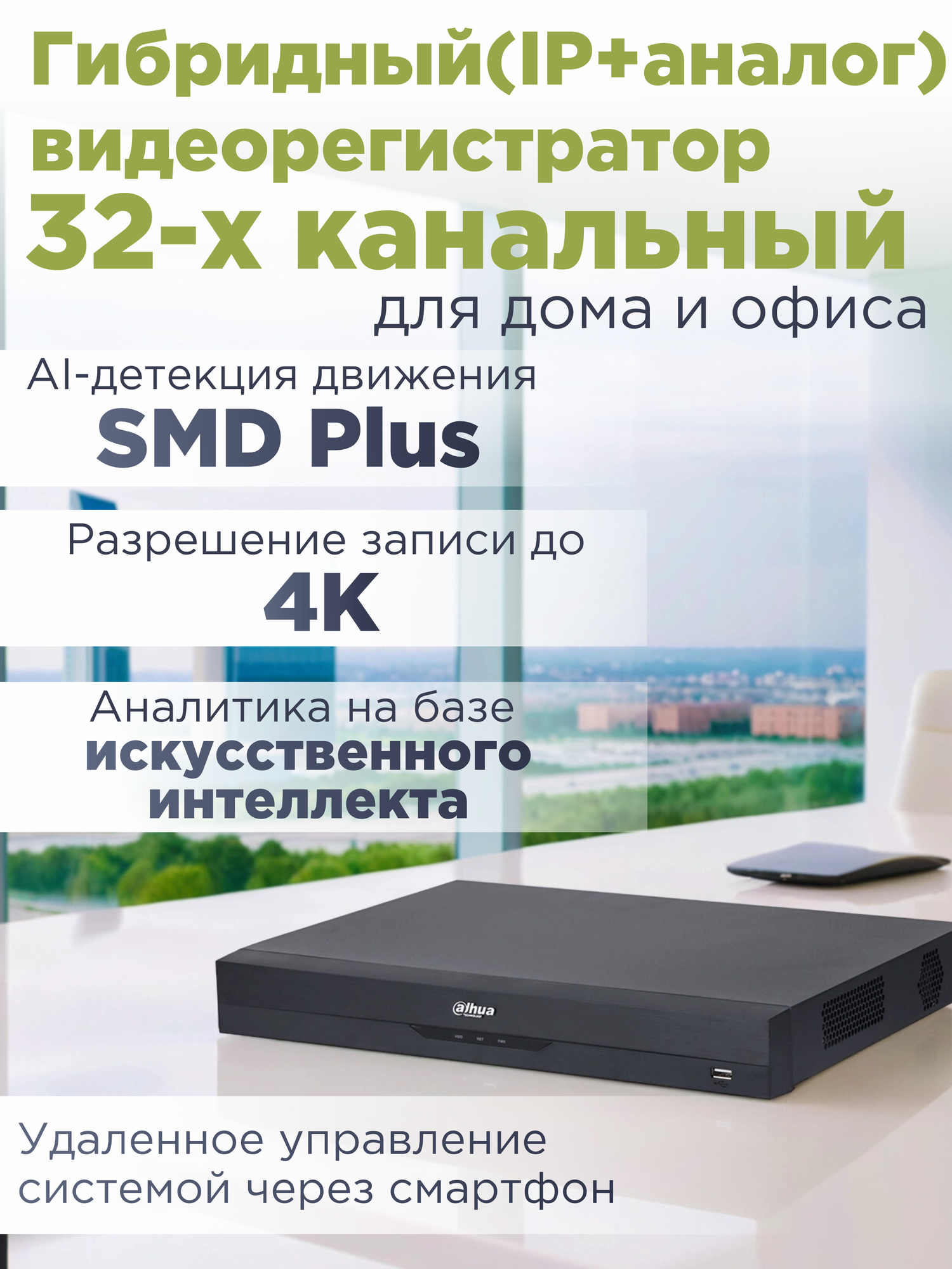 IP Видеорегистратор для видеонаблюдения Dahua DHI-NVR5432-EI 32-канальный регистратор для видеонаблюдения