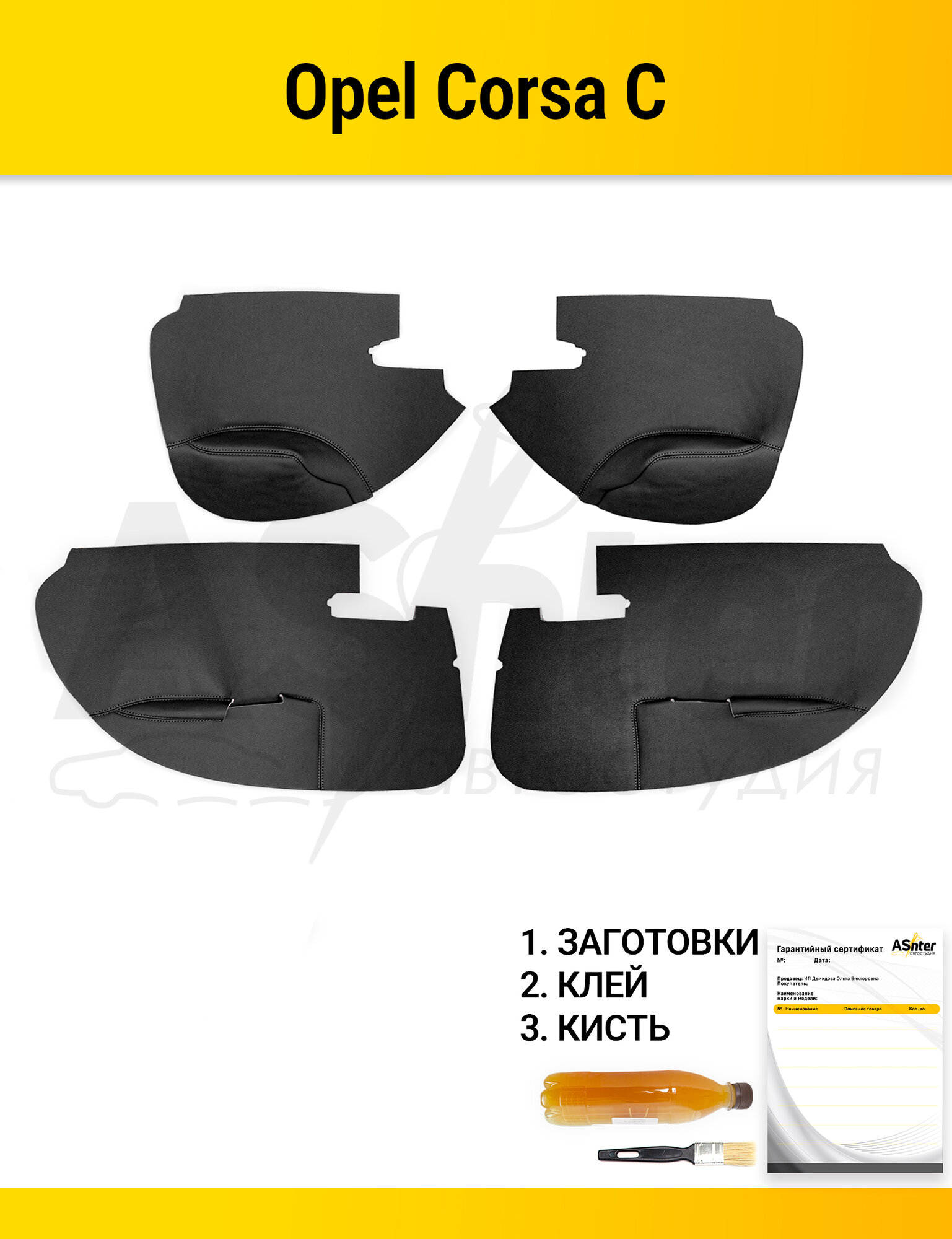 Заготовки из иск. кожи для дверных карт Opel Corsa С , комплект на 4 двери для дорестайлинга черные