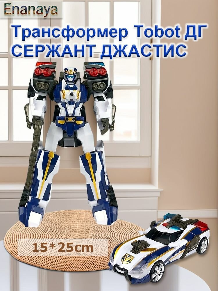 Робо-трансформер Tobot Сержант Джастис, пластик, игровой набор