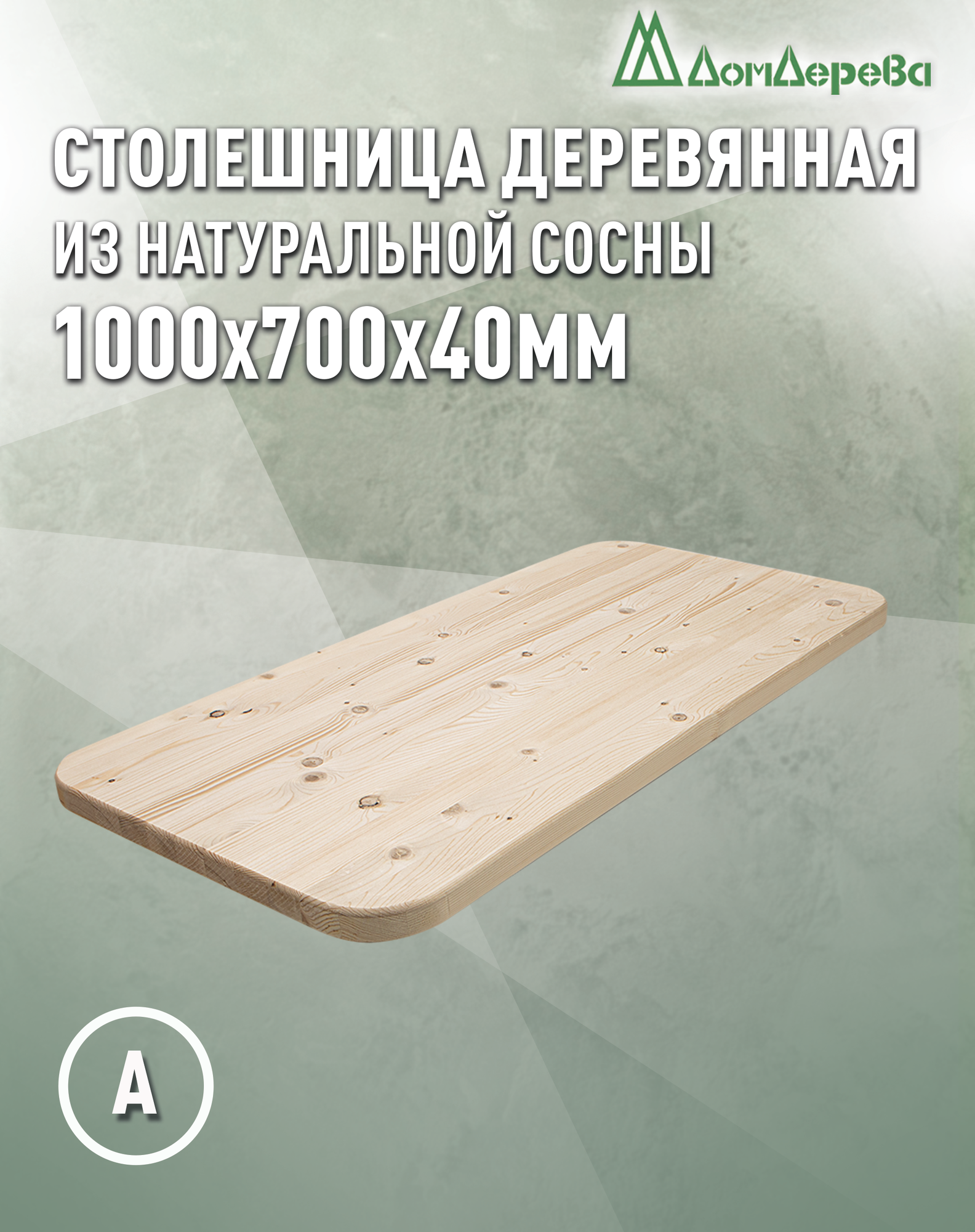 Столешница овальная 1000х700х40мм Дом Дерева Хвоя категория А