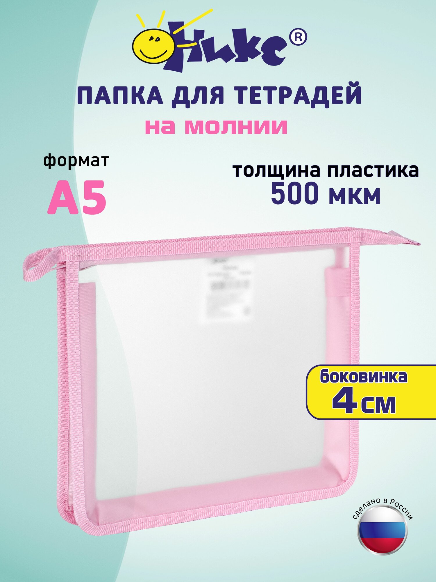 Папка для тетрадей Оникс А5, 1 отделение, прозрачная/пурпурно-розовый, пластик, на молнии