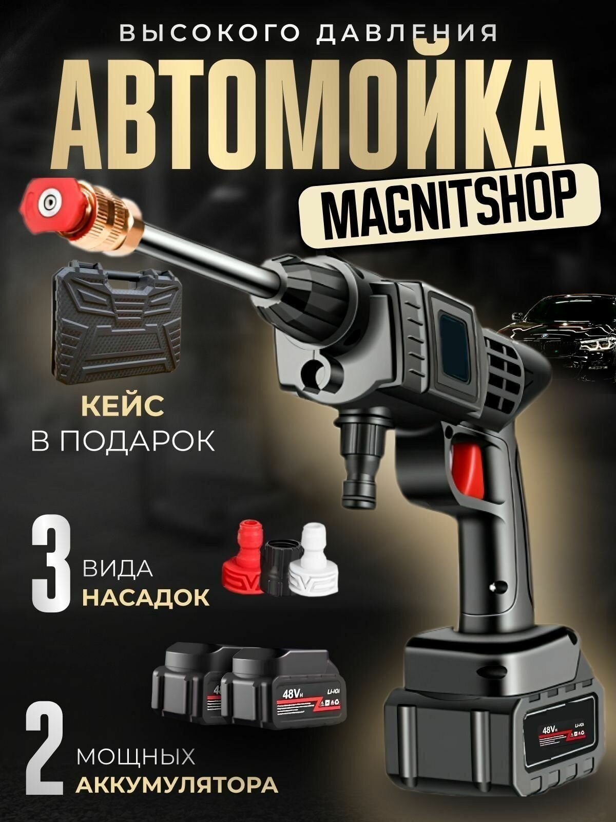 Беспроводная автомойка аккумуляторная высокого давления с двумя аккумуляторами, в кейсе. Портативная мойка для автомобиля с пистолетом и пенообразователем. Минимойка для дачи и дома