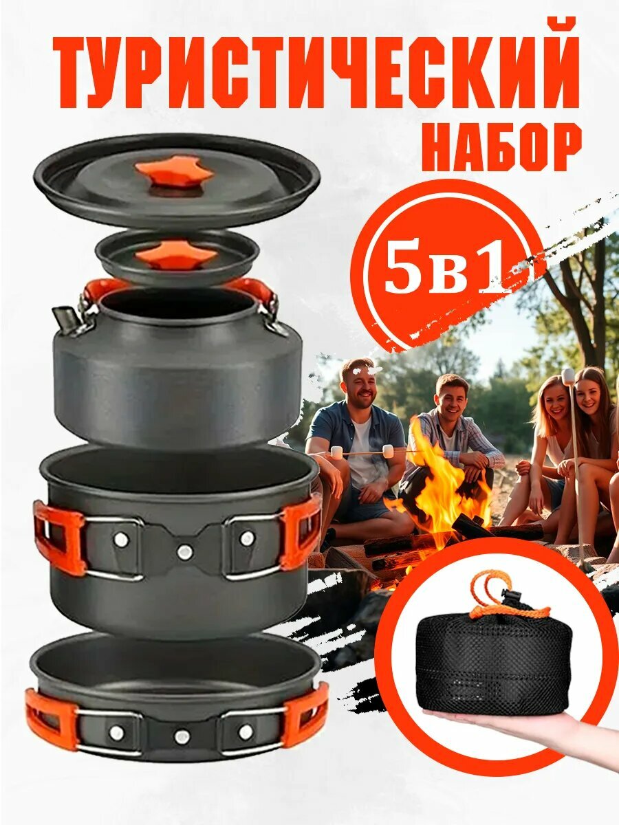Набор туристической посуды на 3 персоны, походная посуда металлическая для туризма, пикника, охоты и рыбалки
