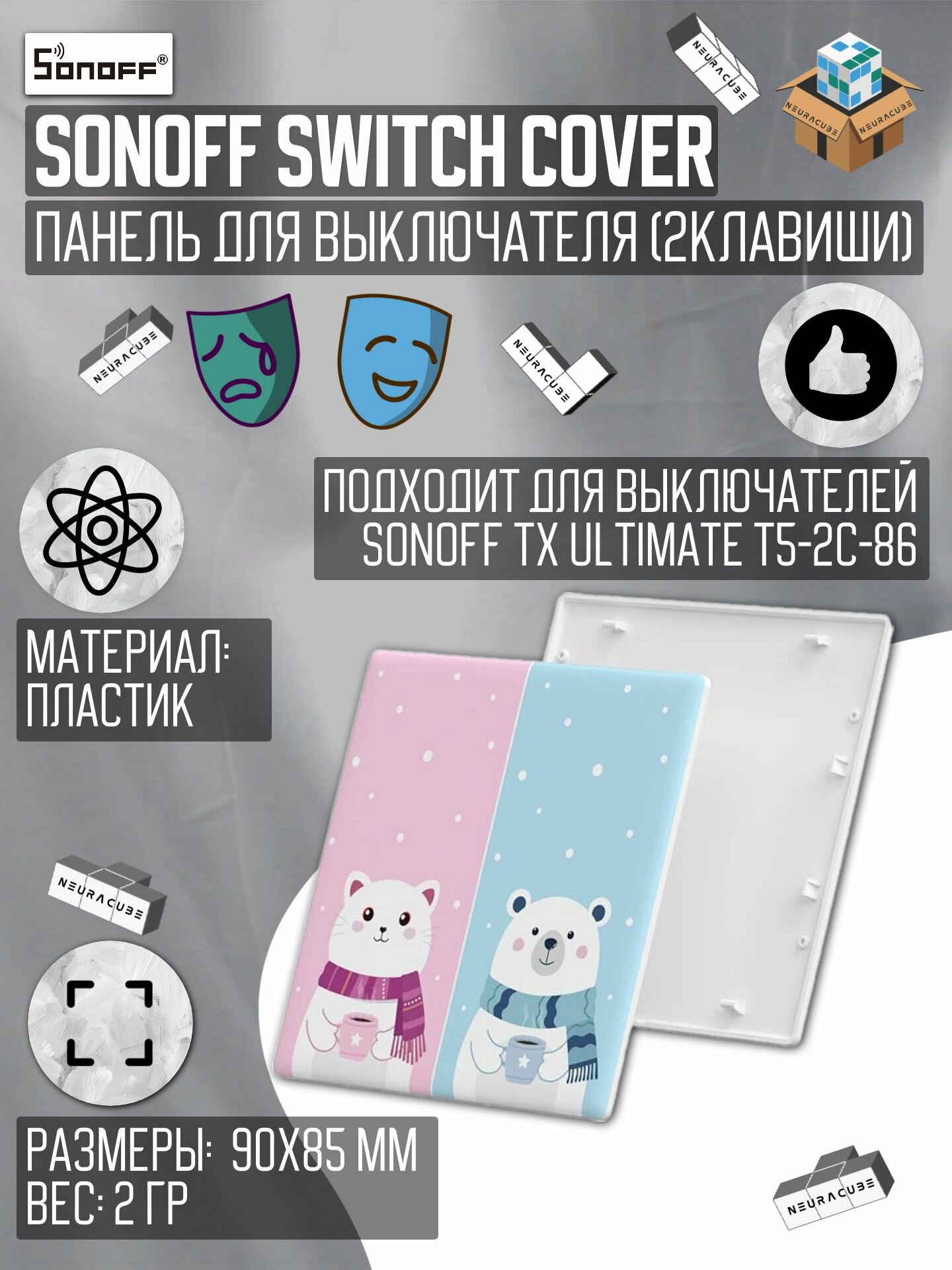 Двухклавишная накладная панель для Sonoff TX ULTIMATE (cartoon)