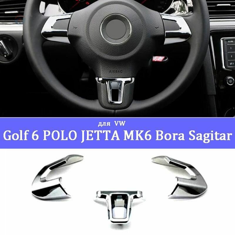 Декоративная накладка на руль автомобиля с хромированным покрытием для Volkswagen Golf 6, Polo, Jetta, Bora, Sagitar стильный акцент в салоне