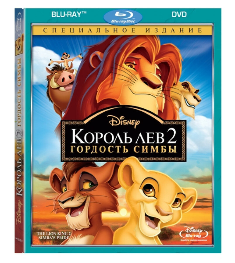 Король Лев 2. Гордость Симбы (Blu-ray + DVD)