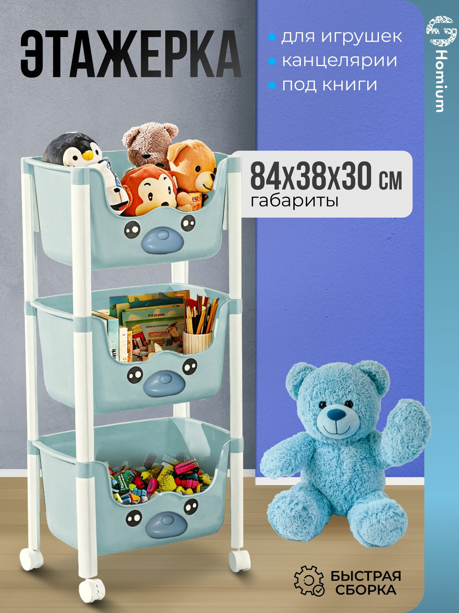 Стеллаж детский пластиковый для хранения игрушек, этажерка на колесиках с 3 ящиками Easy Trio, медвежонок, цвет голубой