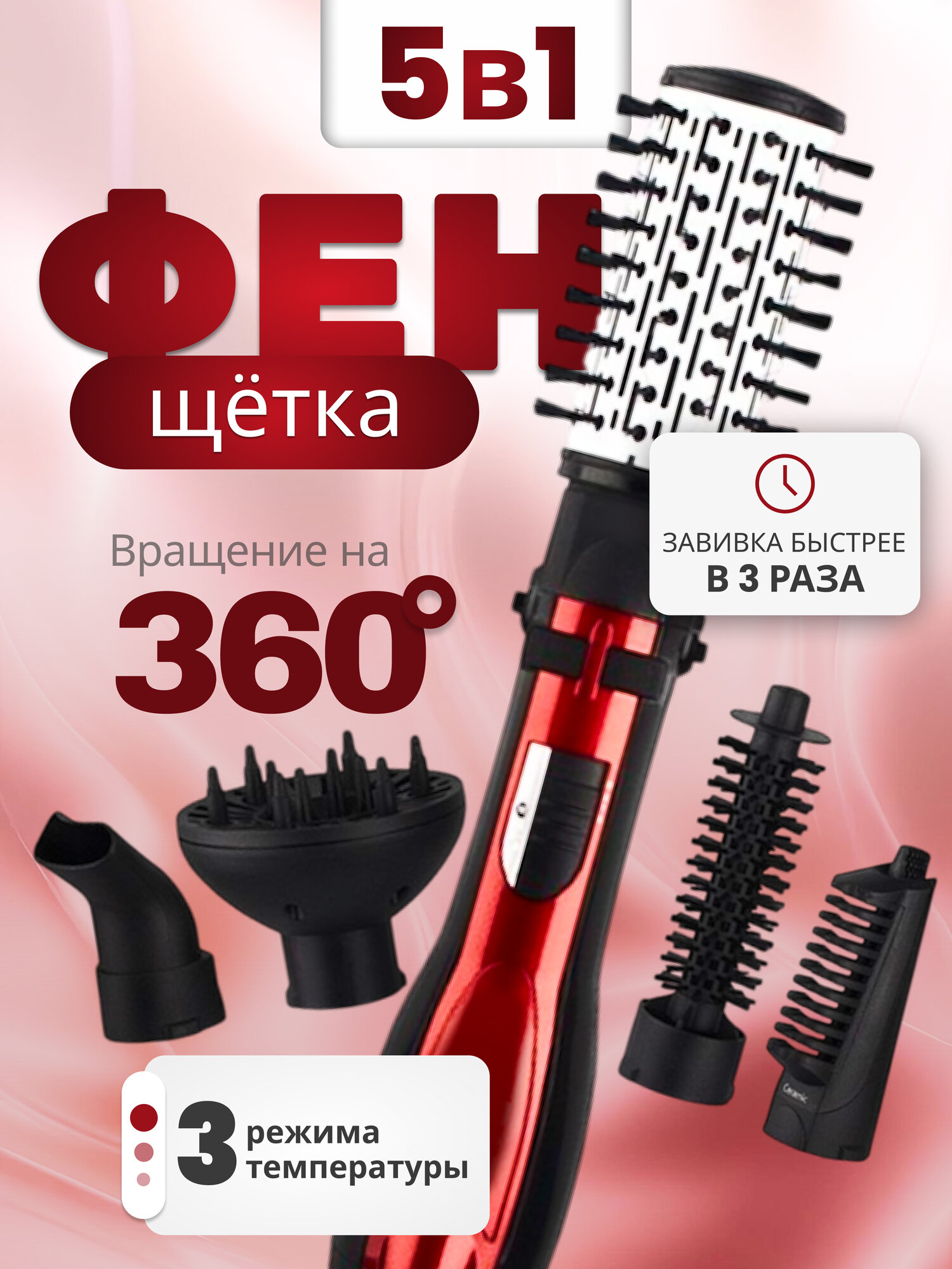 Профессиональная фен-щетка с насадками 5 в 1, стайлер, термощетка, для дома, для завивки кудрей, салонный