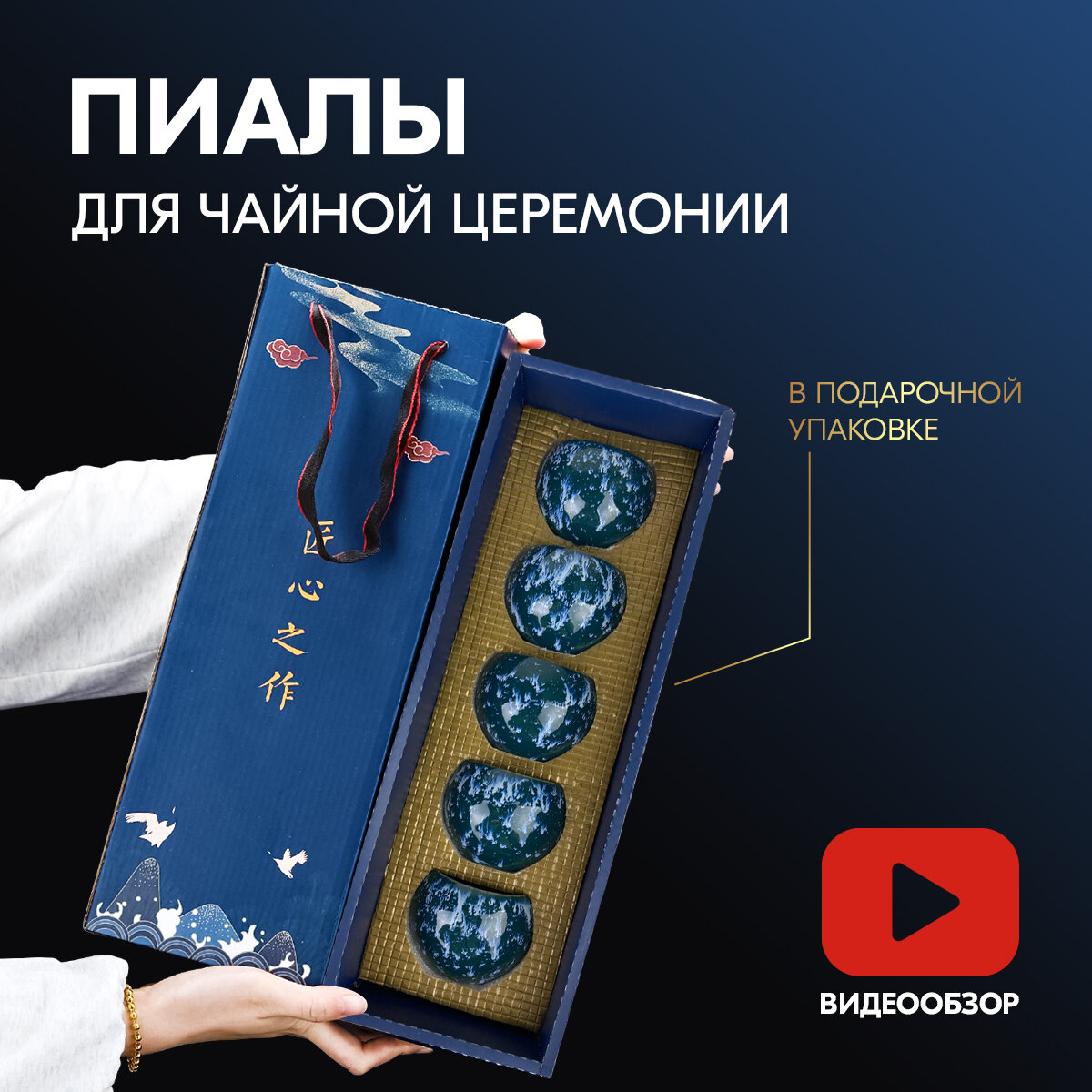 Набор пиал для чая 5 шт. по 130 мл, зелено-голубой