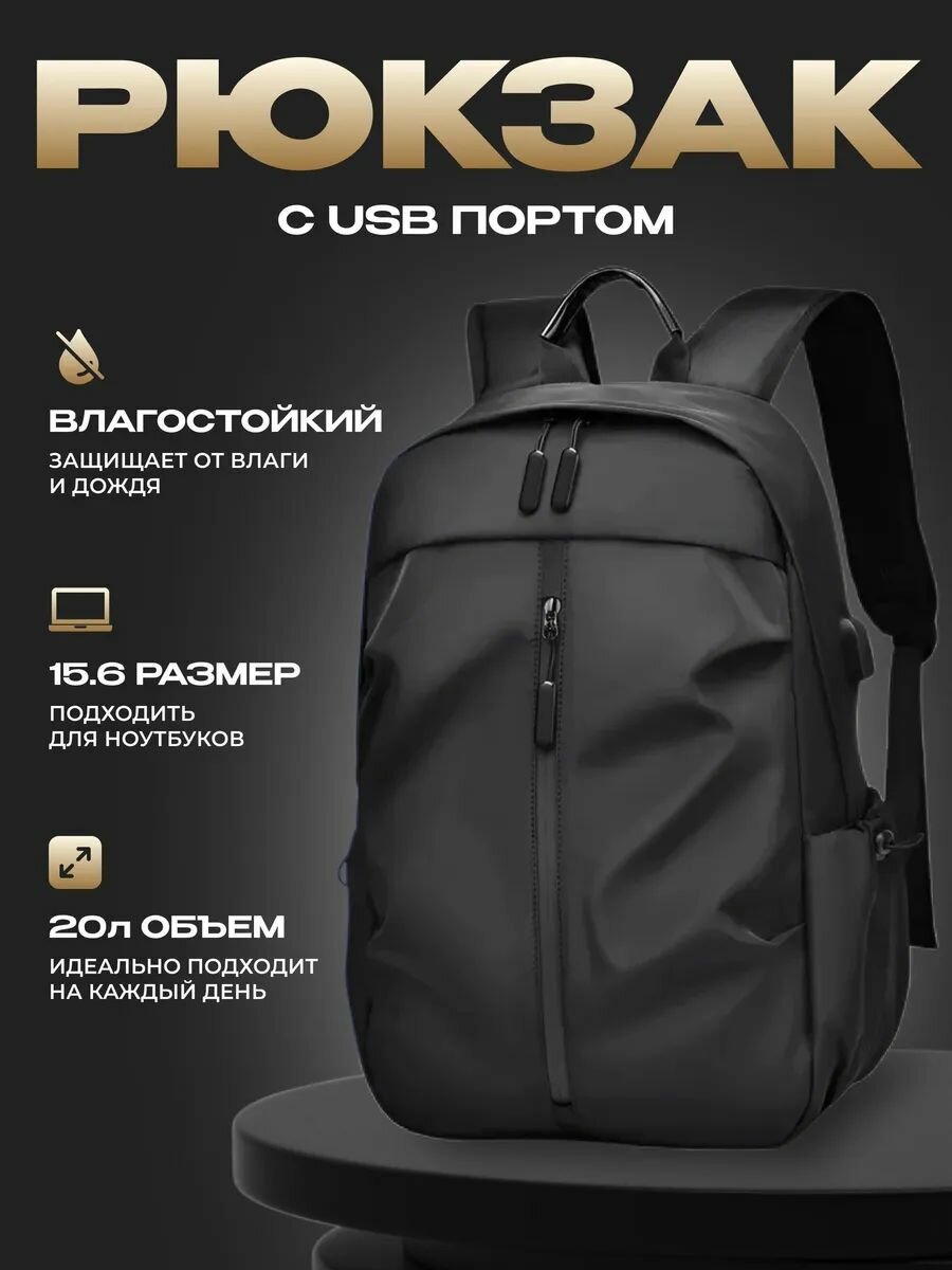 Школьный рюкзак для подростков (10-16 лет), городской спортивный стиль, 20-25 литров, с эргономичной спинкой и отделением для ноутбука 15", водоотталкивающая ткань