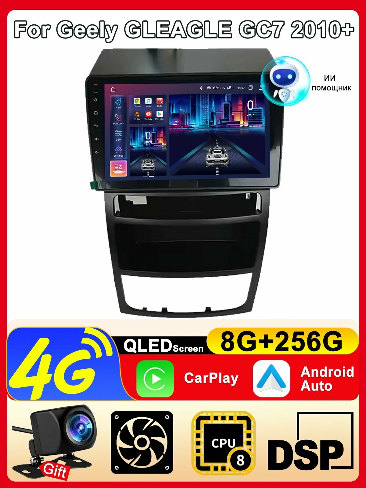 X-REAKO 9-inch Андроид 13 Магнитола для Geely GLEAGLE GC7 2010+ 8/256GB 8-ми ядерный процессор, QLED экран, DSP, WiFi, GPS, 2 DIN , Интеллектуальное Охлаждение