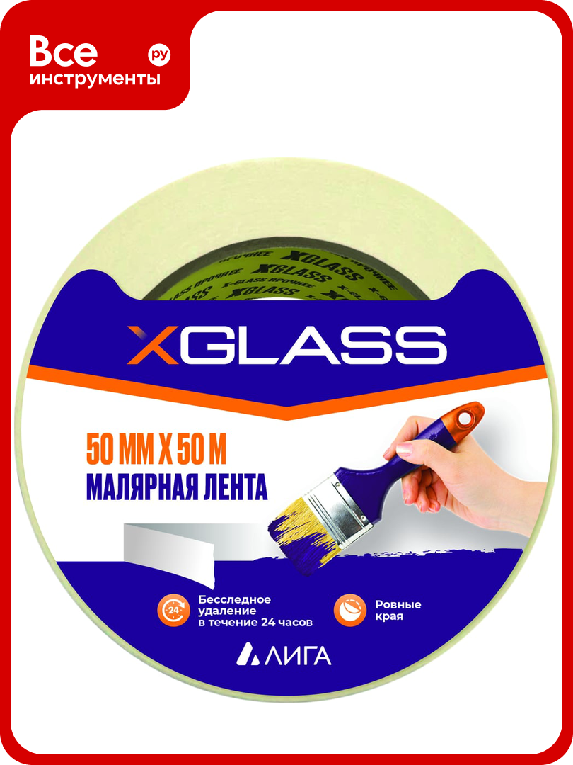 Малярная клейкая лента XGLASS, крепированная бумага, натуральный каучуковый клей, морозо- и термостойкая, бесшумная