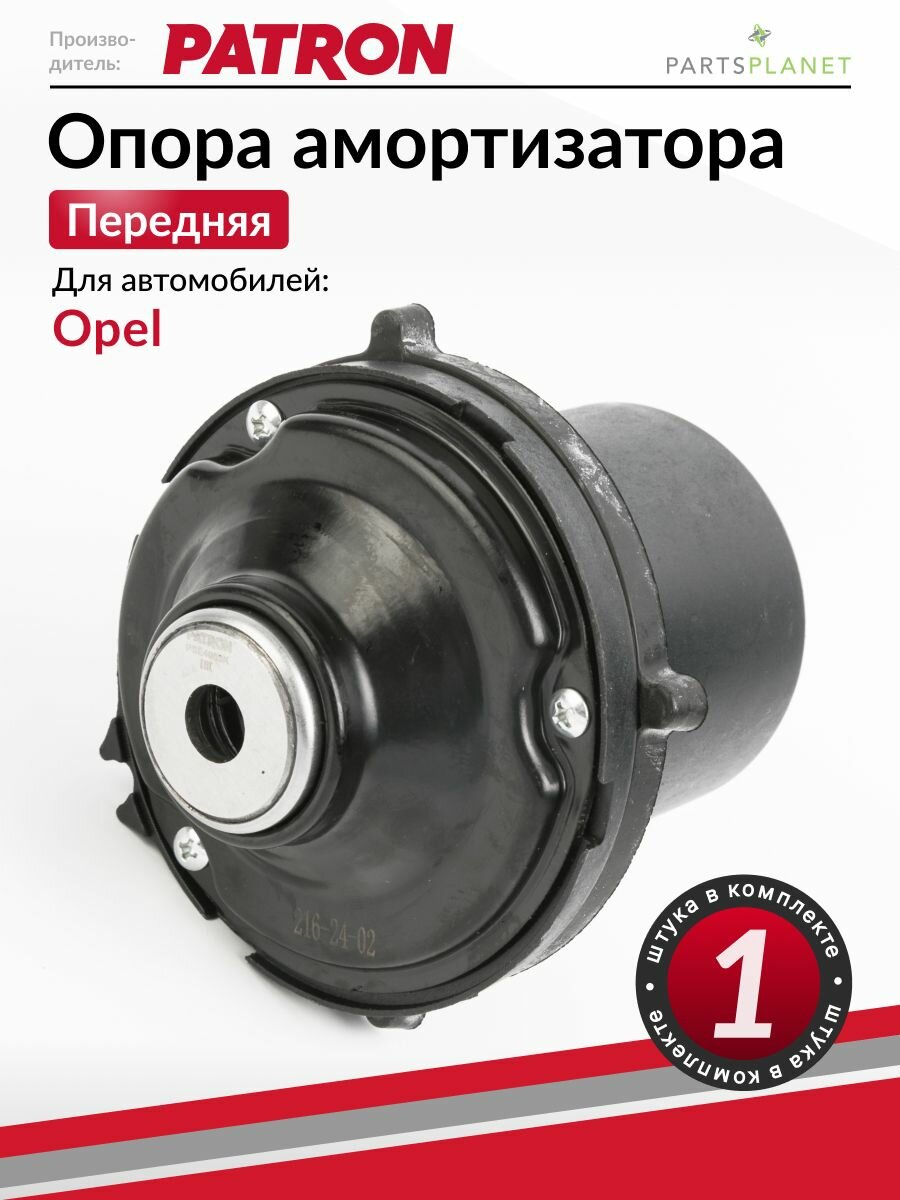 Опора переднего амортизатора Опель Астра G, Опель Корса С