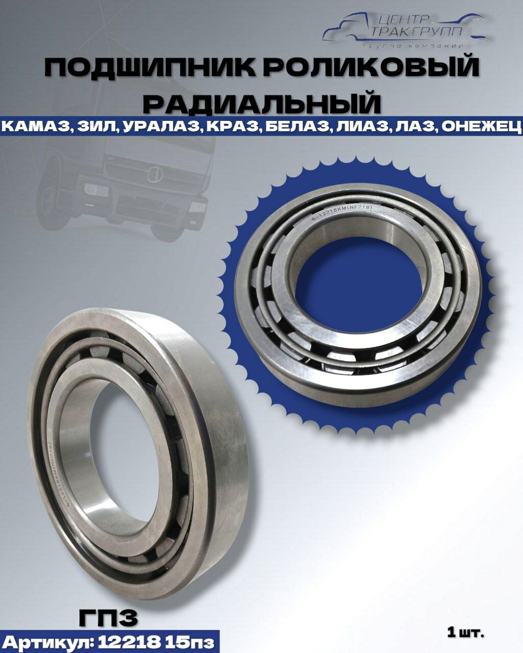 Подшипник роликовый радиальный