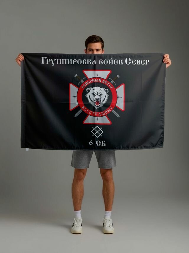Флаг 6 СБ группировки войск Север, 70х105 см на шёлке для ручного древка