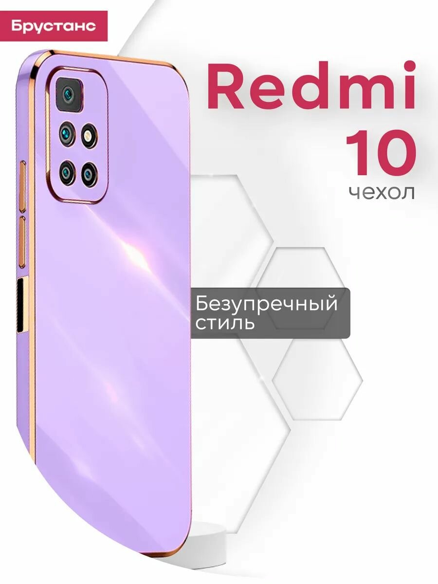 Чехол на Redmi 10