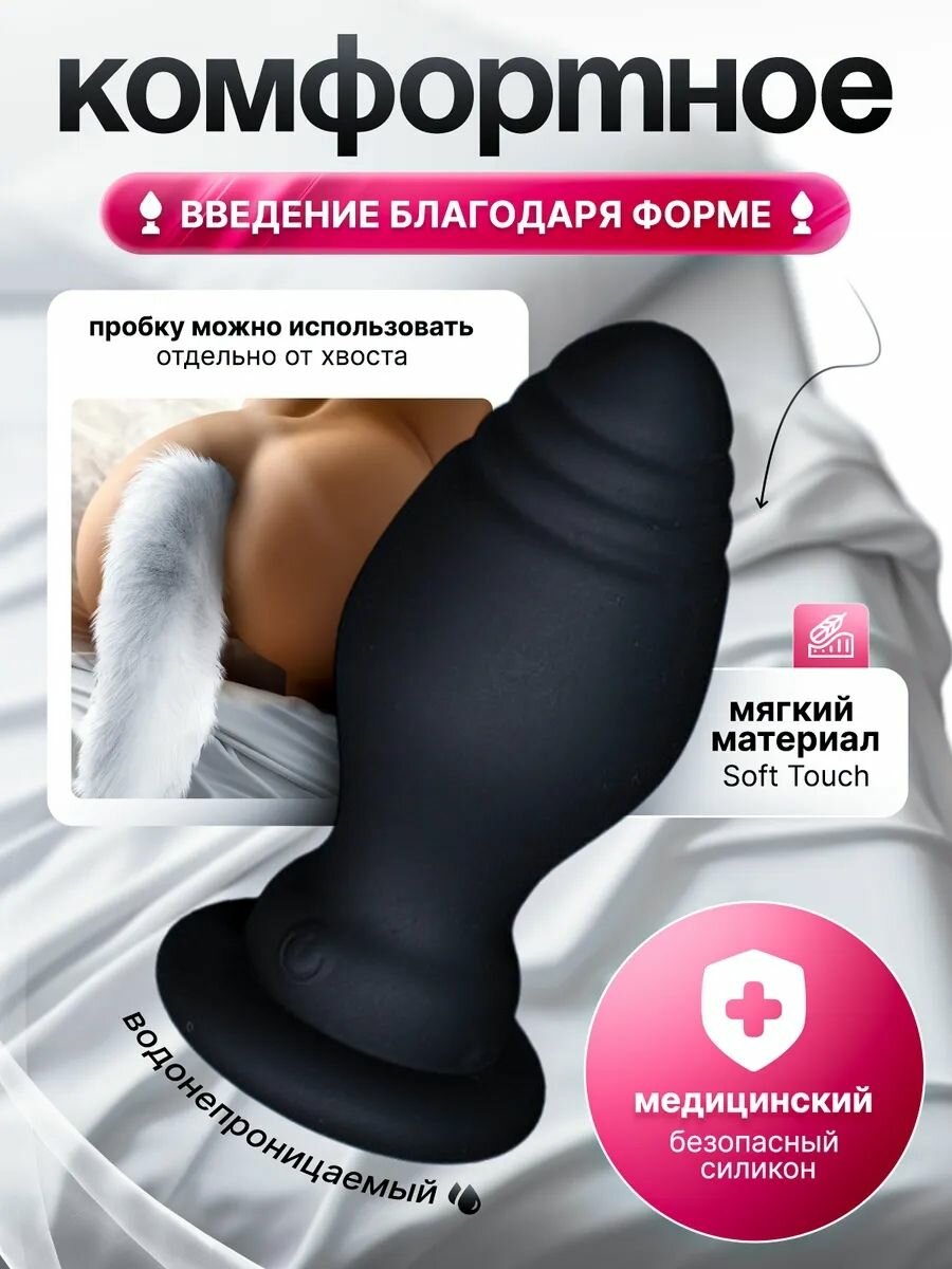 Анальная пробка