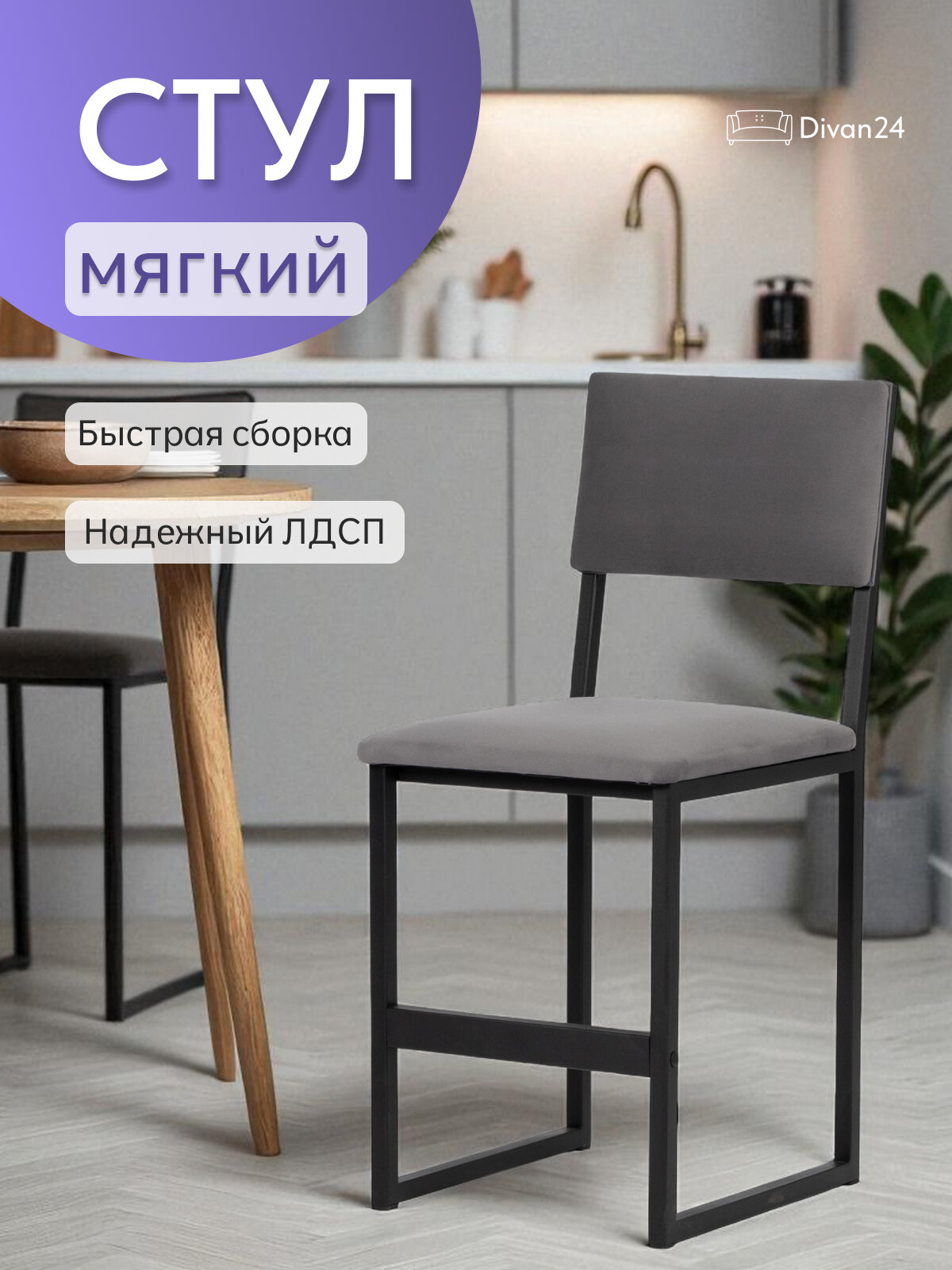 Стул Лофт серый, велюр, на металлическом каркасе, Divan24