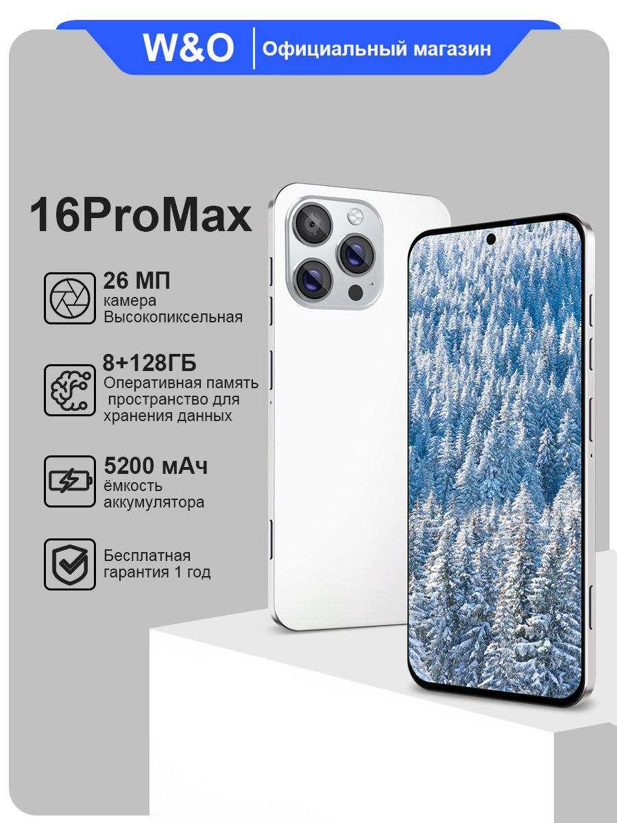 Смартфон W&O 16PRO MAX, 6.6", 2 SIM, 128GB, 5200mAh, ОС Android