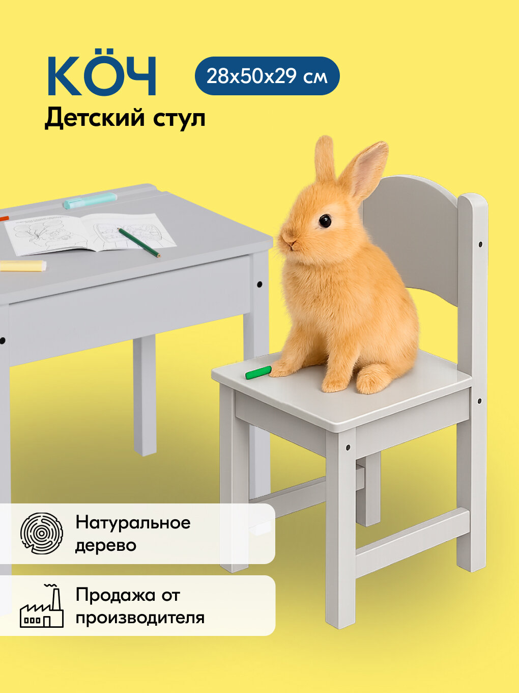 Стул детский IKEA КОЧ 28х55х29 светло-серый, из массива дерева