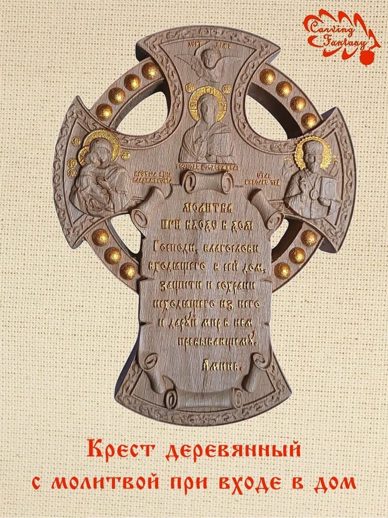 Крест Надвратный деревянный резной 1