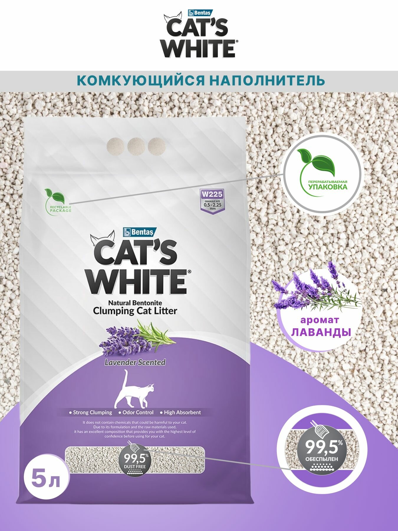 Cat's White Lavender комкующийся наполнитель с нежным ароматом лаванды для кошачьего туалета (5л)