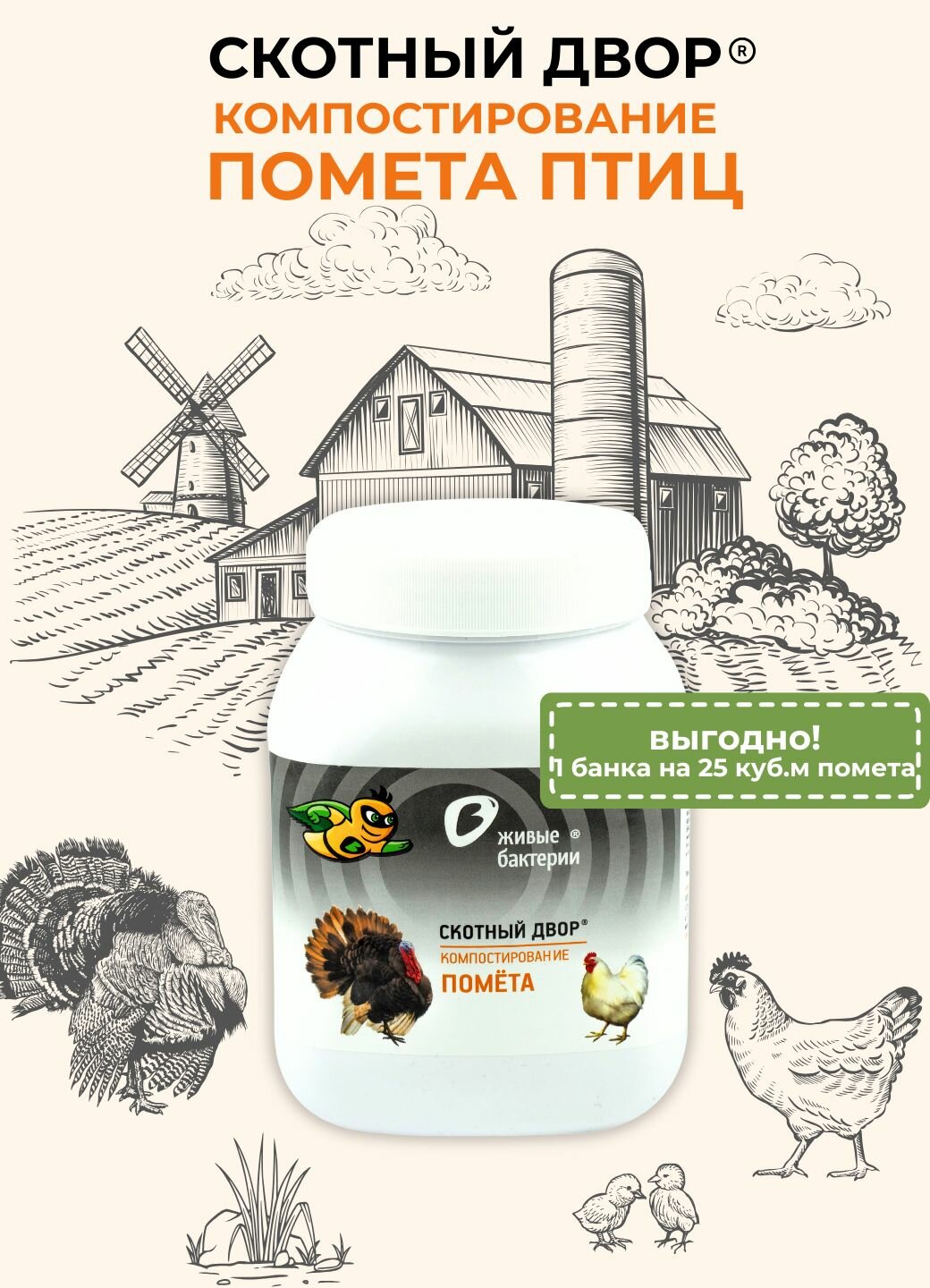 Скотный Двор Компостирование птичьего помета за 3-4 недели 500 г, банка