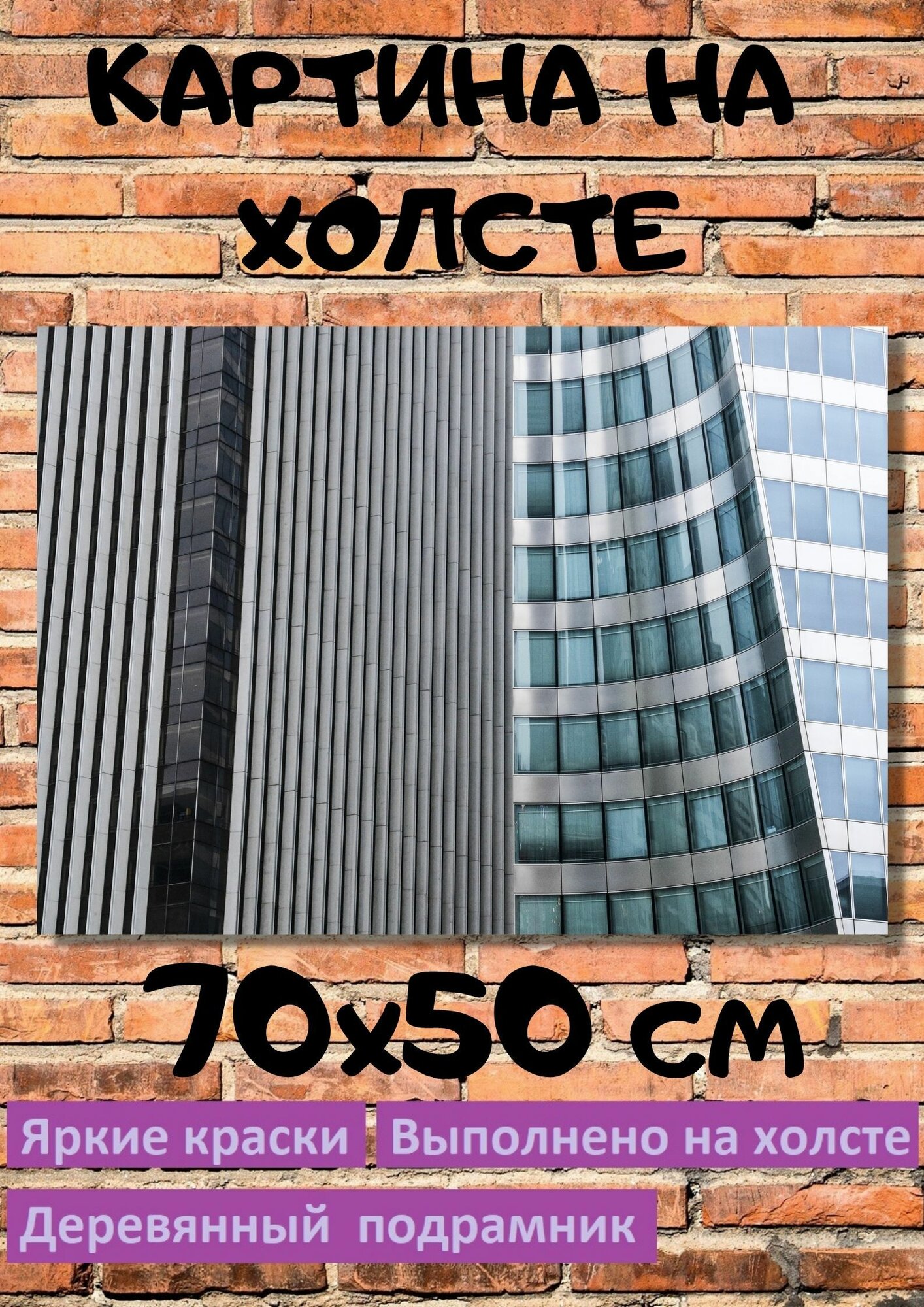 Картина с множеством окон многоэтажки / интерьерная картина с окнами