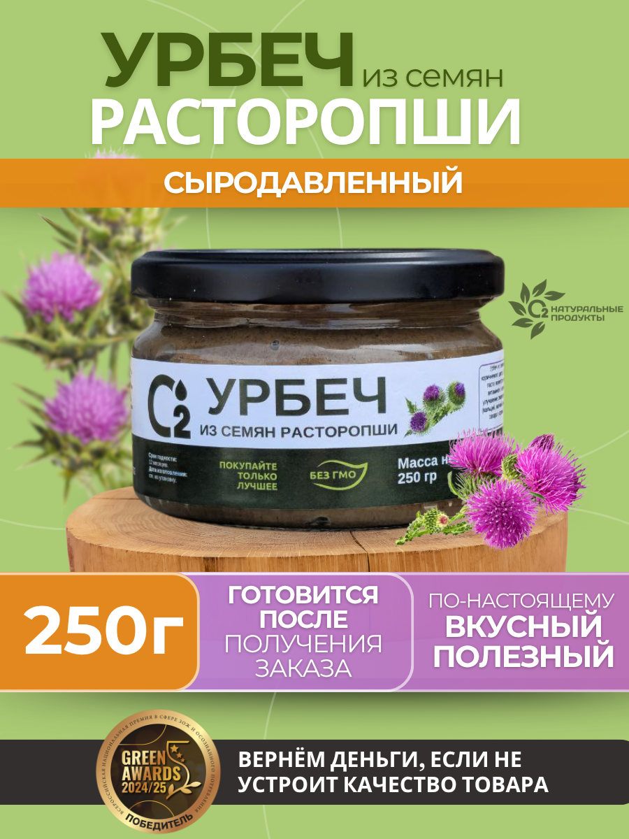 Урбеч из семян расторопши 250 гр, паста без сахара и гмо