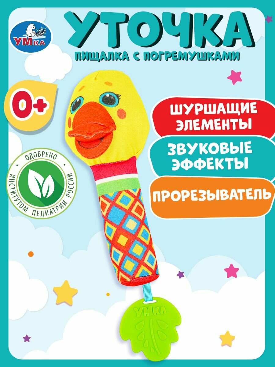 Погремушка для новорожденного 0+ Умка Пищалка текстильная