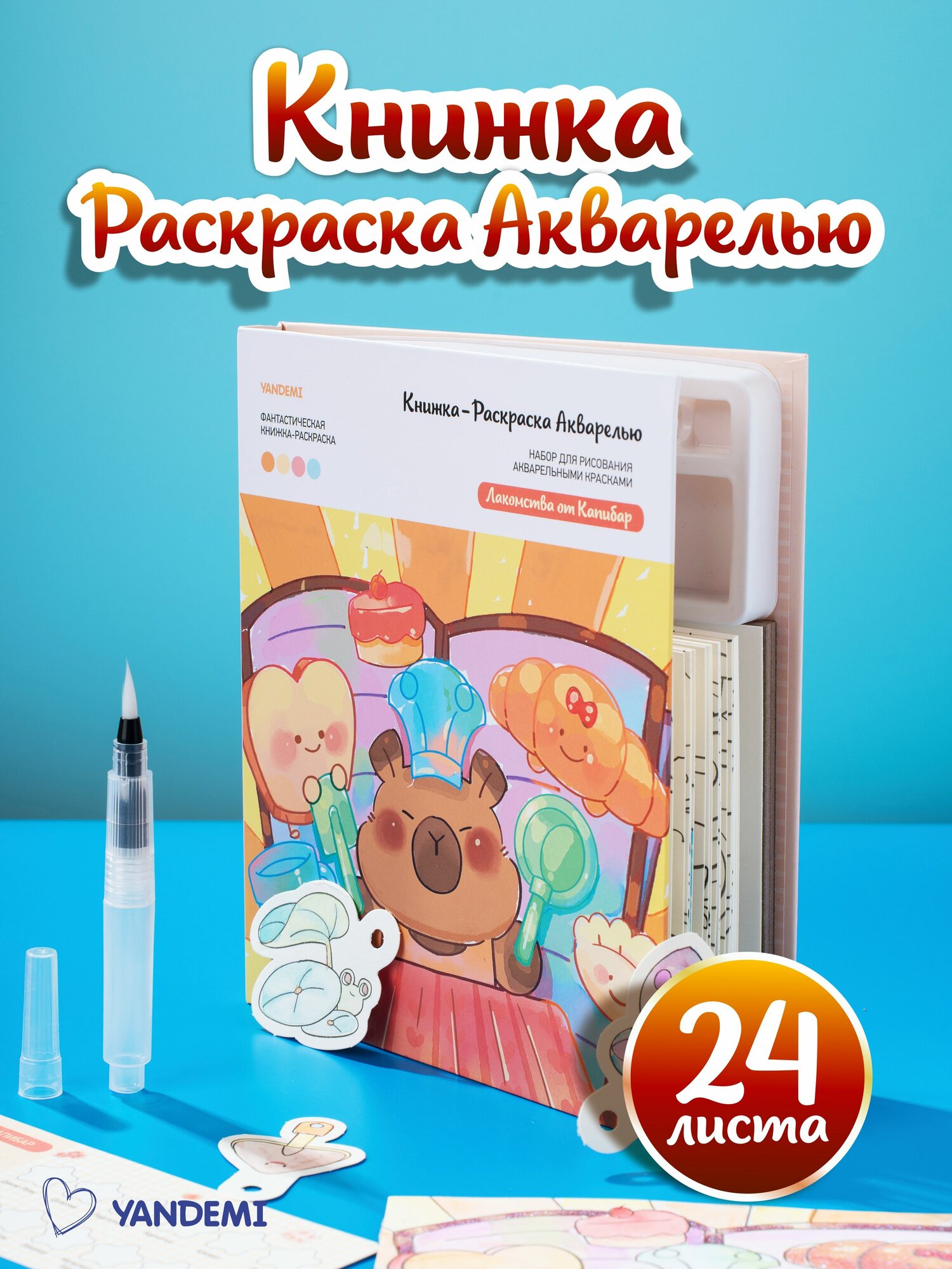 Раскраска для малышей с кисточкой и красками набор раскрасок