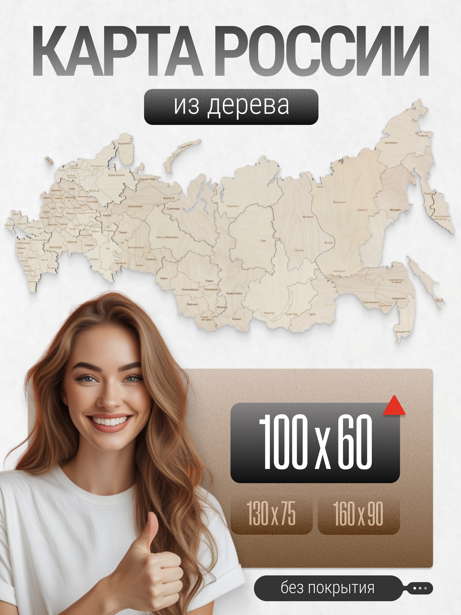 Карта России деревянная двухуровневая 100х60см / Карта России настенная деревянная / Карта России из дерева / декор на стену