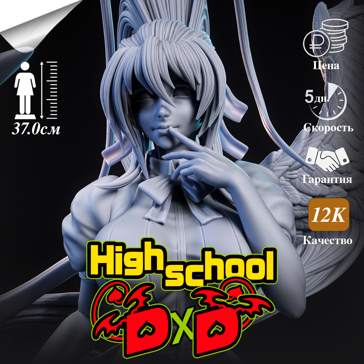 Фигурка Акено (Akeno) из аниме High School DnD, original size