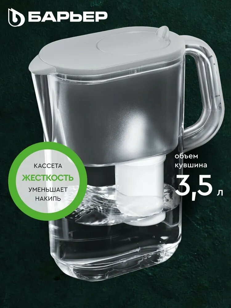 БАРЬЕР эверест, XL, фильтр-кувшин для очистки воды, светло-серый, без индикатора, 3,5 л