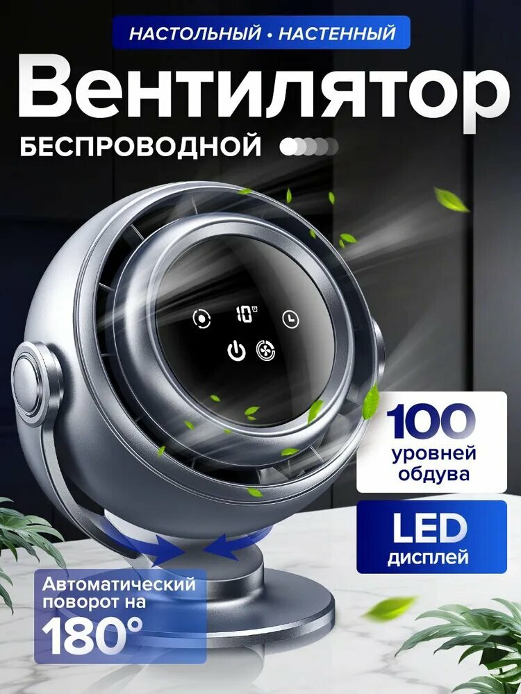 Умный настольный вентилятор с цифровым дисплеем, автоматическим вращением и 100 уровнями мощности